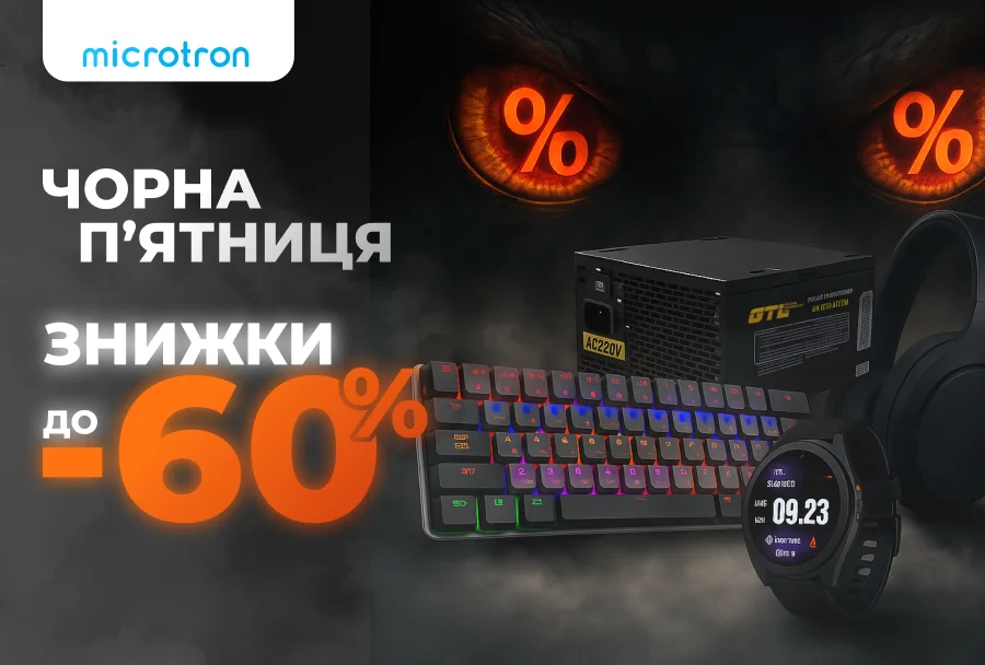 Акція🎁: Чорна п'ятниця від Microtron! Знижки та спеціальні пропозиції ...